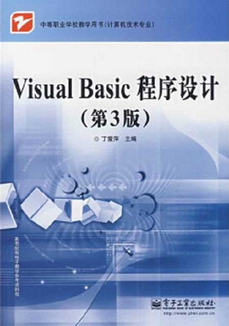 VisualBasic程序设计（第3版）_百度百科