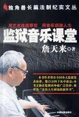 监狱音乐课堂_百度百科