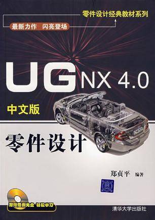 UG NX 4.0中文版零件设计_百度百科
