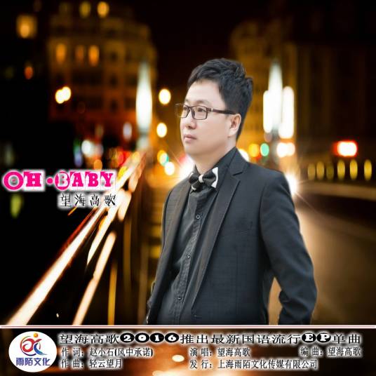 0h Baby_百度百科