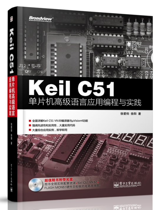 Keil C51单片机高级语言应用编程与实践（含CD光盘1张）_百度百科