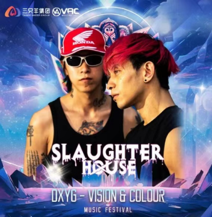 DXYG-VAC电音节_百度百科