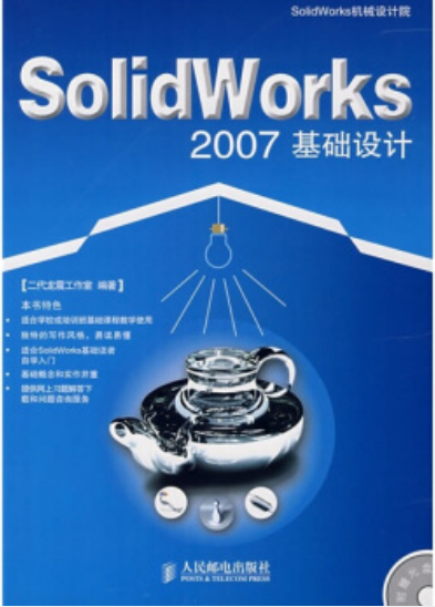 Solidworks 2007基础设计_百度百科