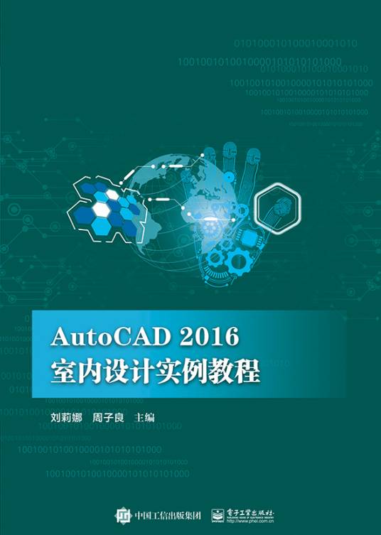 AutoCAD2016室内设计实例教程_百度百科