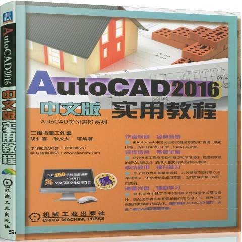 AutoCAD2016中文版实用教程_百度百科