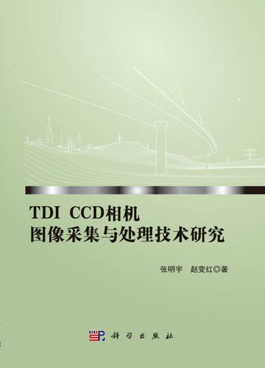 TDI CCD相机图像采集与处理技术研究_百度百科