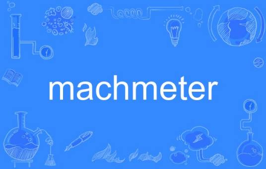 machmeter_百度百科