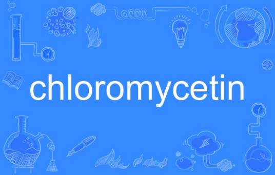 chloromycetin_百度百科