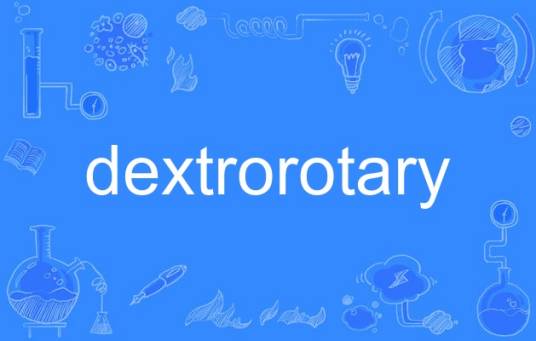 dextrorotary_百度百科