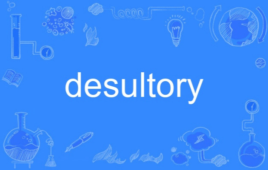 desultory_百度百科