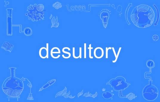 desultory_百度百科