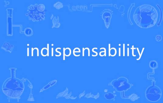 indispensability_百度百科