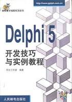 Delphi 5开发技巧与实例教程_百度百科
