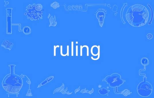 ruling_百度百科