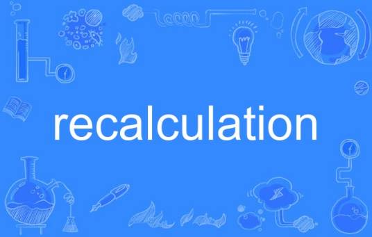recalculation_百度百科