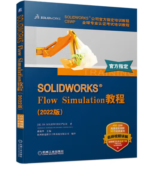 SOLIDWORKS Flow Simulation教程（2022版）_百度百科