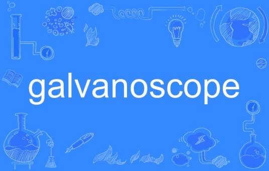 galvanoscope_百度百科