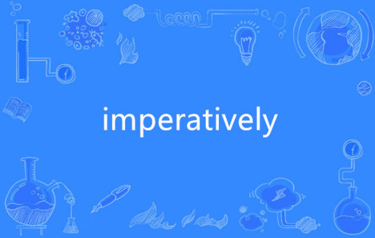 imperatively_百度百科