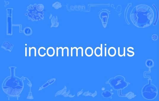 incommodious_百度百科
