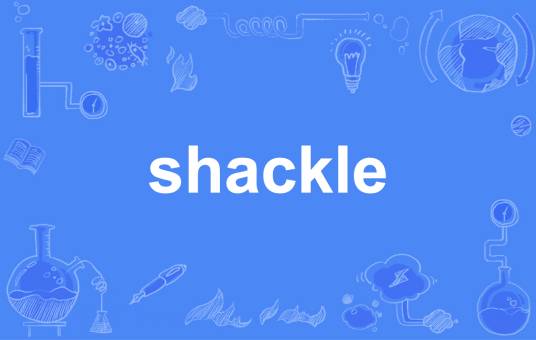 shackle_百度百科