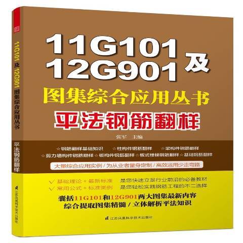 平法钢筋翻样_百度百科