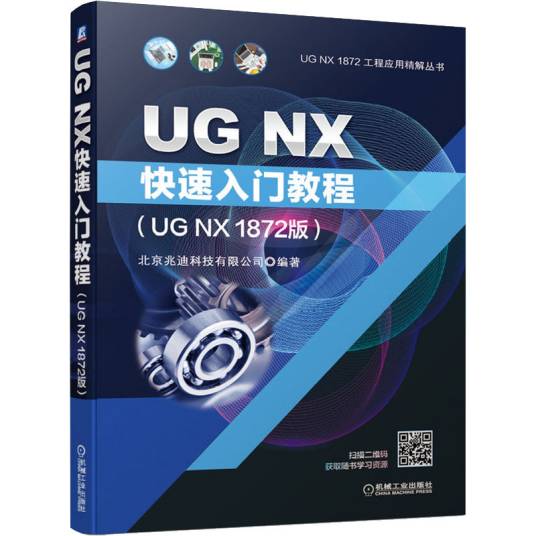UGNX快速入门教程（UGNX1872版）_百度百科