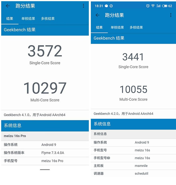 魅族16s Pro测试：骁龙855 Plus+UFS3.0的强势组合_百科TA说