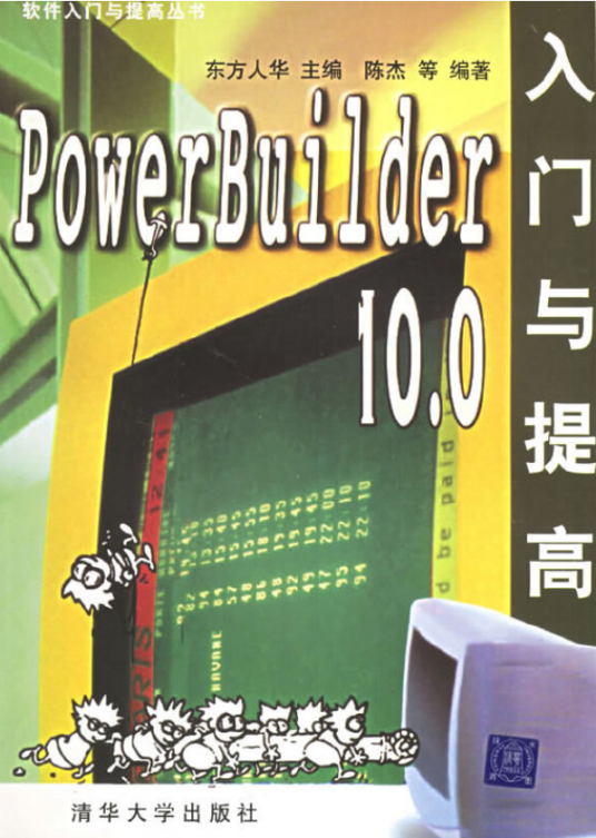 PowerBuilder10.0入门与提高_百度百科