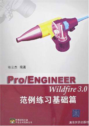 Pro/ENGINEER Wildfire 3.0 范例练习基础篇_百度百科