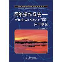 WindowsServer2003实用教程_百度百科