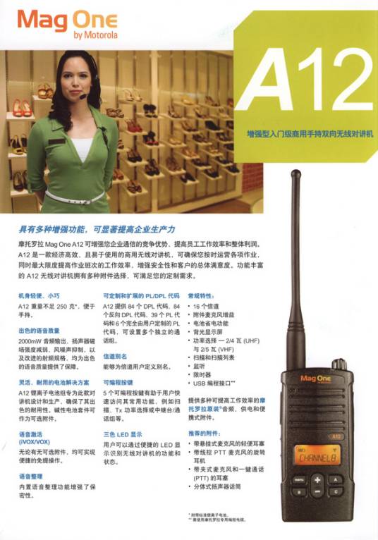 摩托罗拉Mag One A12对讲机_百度百科