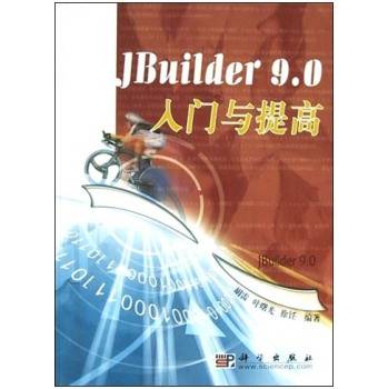 JBuilder9.0入门与提高_百度百科
