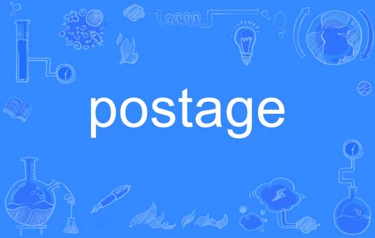 postage_百度百科