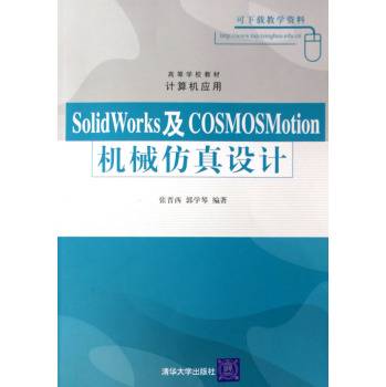 SolidWorks及COSMOSMotion机械仿真设计_百度百科