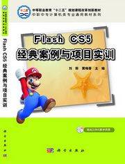 Flash CS5经典案例与项目实训_百度百科