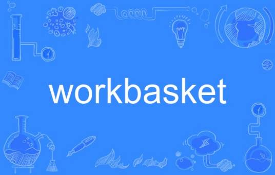 workbasket_百度百科