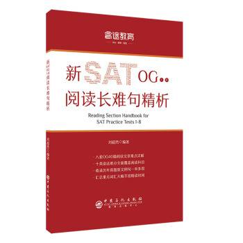 睿途教育。 新SAT OG1-8阅读长难句精析_百度百科
