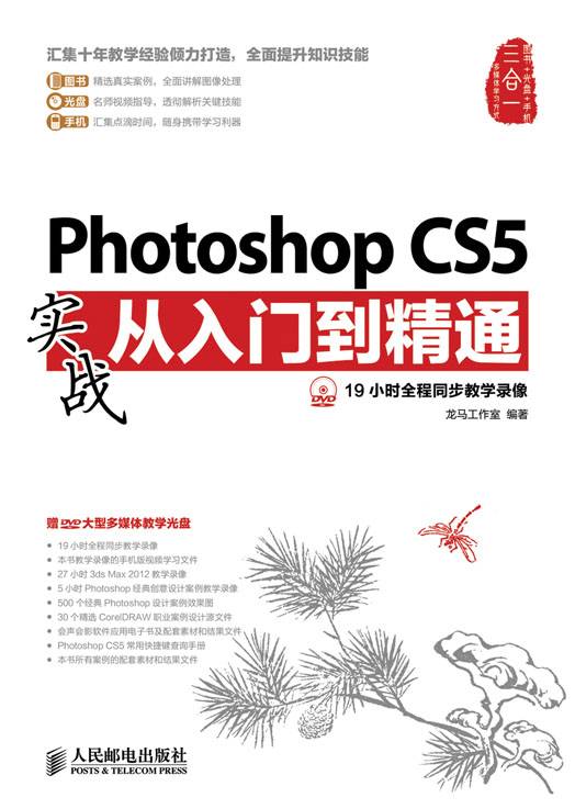 Photoshop CS5实战从入门到精通_百度百科