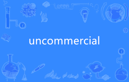 uncommercial_百度百科