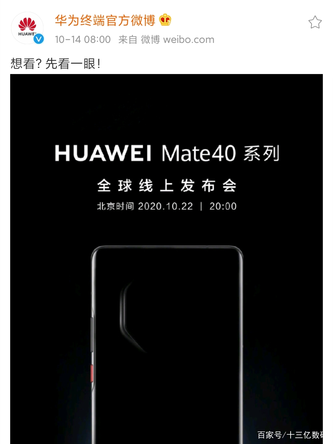 华为Mate40保密做得有多好，外观爆料全被打脸_百科TA说