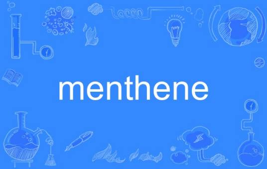 menthene_百度百科