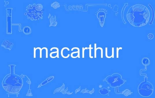 macarthur_百度百科