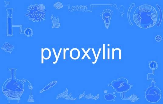 pyroxylin_百度百科