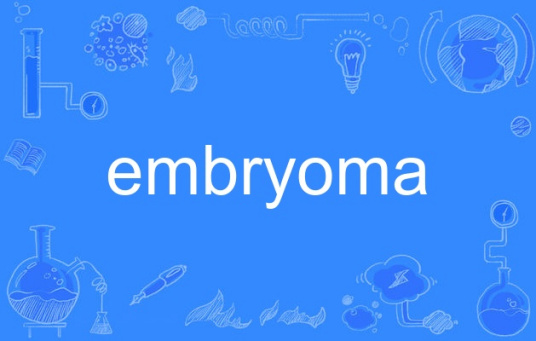 embryoma_百度百科