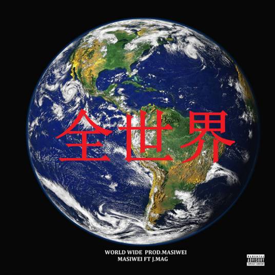 World Wide（马思维演唱的歌曲）_百度百科