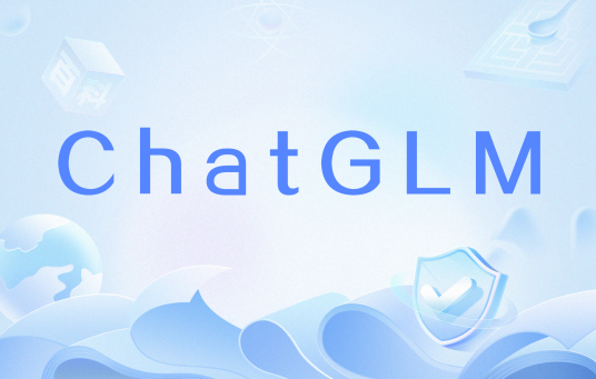 ChatGLM（智谱AI研发的中英双语对话机器人）_百度百科
