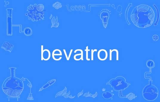 bevatron_百度百科