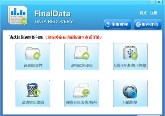 FinalData 3.0 汉化版_百度百科