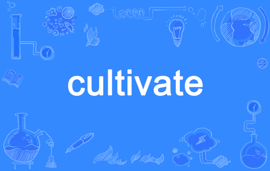 cultivate_百度百科