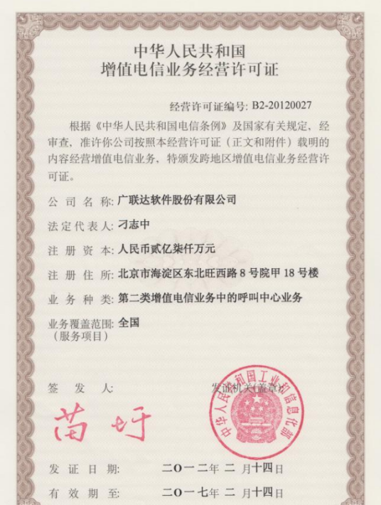 sp经营许可证_百度百科